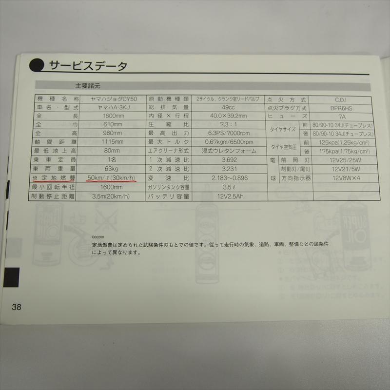 ジョグ CY50 取扱説明書 ヤマハ 3KJ バイク YAMAHA : 壱濱部品ショッピング店 - 通販 - Yahoo!ショッピング