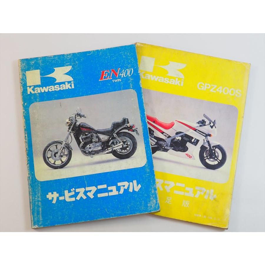 EN400TWIN サービスマニュアル 難あり 1985年度 EN400-A1 EN400A-000001〜 補足版付 kawasaki ...