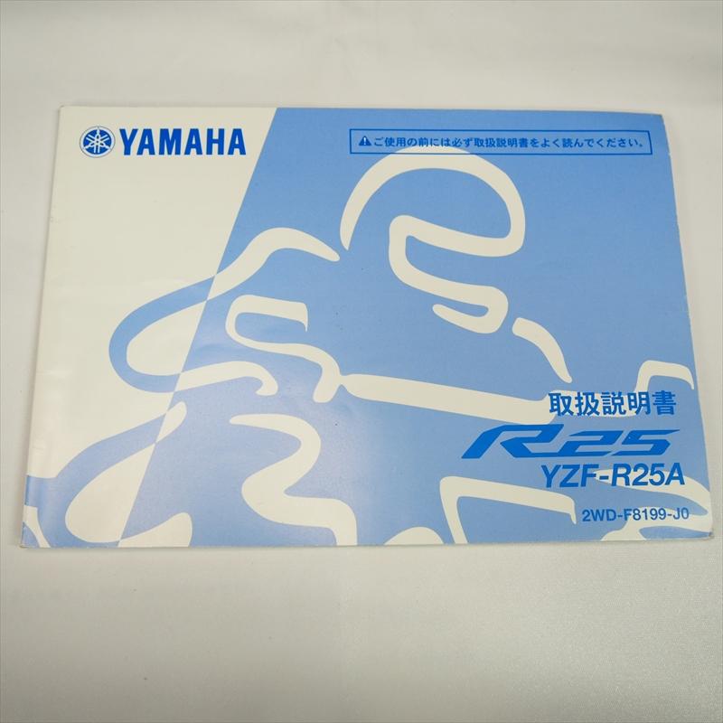 YZF-R25A ヤマハ 取扱説明書 YAMAHA : 壱濱部品ショッピング店 - 通販 - Yahoo!ショッピング
