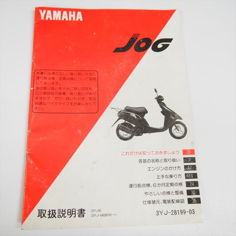 ジョグ YG50 取扱説明書 ヤマハ A-3YJ 配線図あり JOG 3YJ5 : 壱濱部品ショッピング店 - 通販 - Yahoo!ショッピング