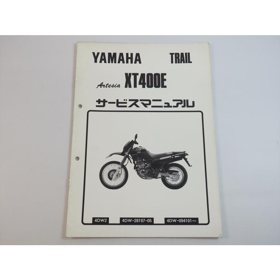 XT400E サービスマニュアル補足版 4DW2 4DW-094101~ アルティシア YAMAHA ヤマハ : 壱濱部品ショッピング店 ...