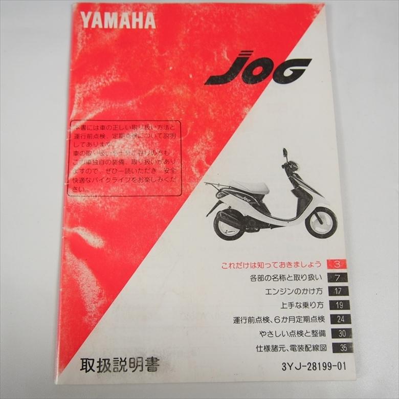 難あり ジョグ YG50 ヤマハ 取扱説明書 取説 3YJ JOG : 壱濱部品ショッピング店 - 通販 - Yahoo!ショッピング