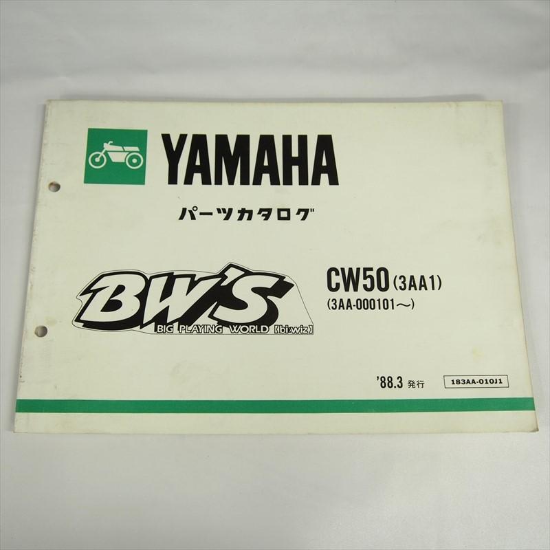 ビーウィズ CW50 パーツリスト ヤマハ 3AA1 3AA-000101〜 1988年3月発行 YAMAHA : 壱濱部品ショッピング店 ...