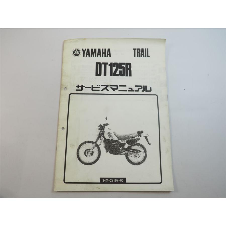 DT125R サービスマニュアル補足版 34X 34X-000101~ ヤマハ YAMAHA : 壱濱部品ショッピング店 - 通販 ...