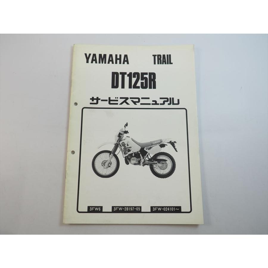 DT125R サービスマニュアル補足版 3FW6 3FW 3FW-024101~ ヤマハ YAMAHA : 壱濱部品ショッピング店 - 通販 - Yahoo!ショッピング