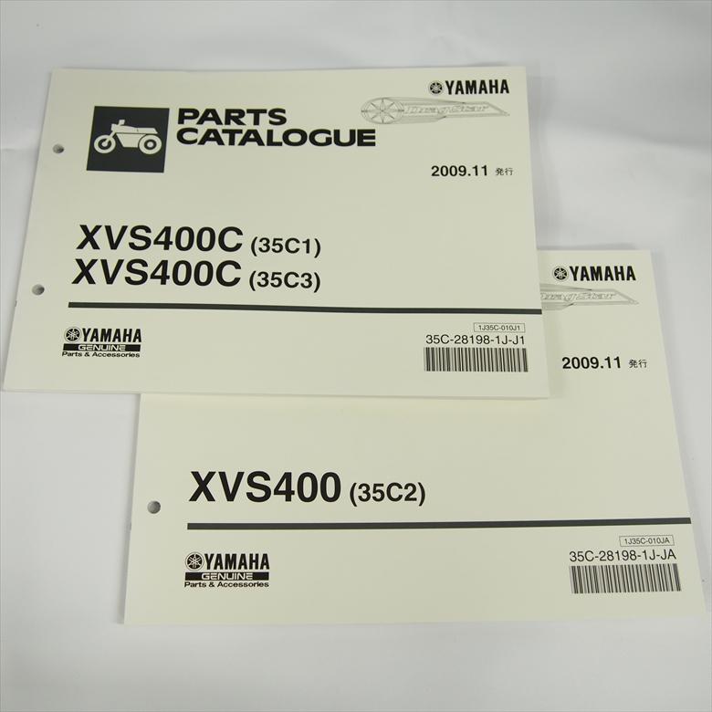 ドラッグスター XVS400C パーツリスト ヤマハ 35C1 VH02J 2点セット : 壱濱部品ショッピング店 - 通販 - Yahoo ...