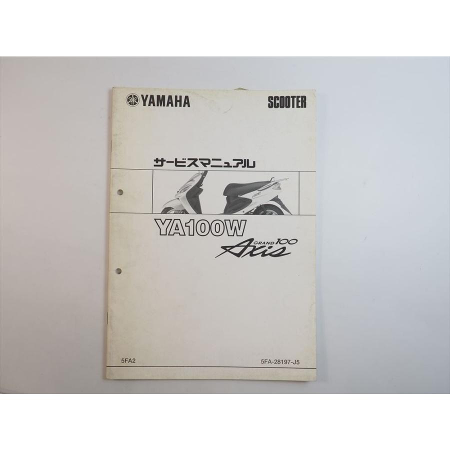 YA100W サービスマニュアル補足版 5FA2 SB06J グランドアクシス YAMAHA ヤマハ GRAND AXIS : 壱濱部品ショッピング店 - 通販 - Yahoo!ショッピング