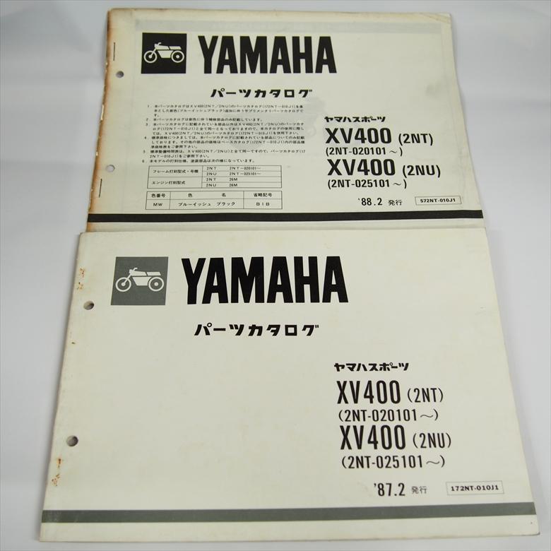 XV400パーツリスト 2NT 2NT-020101〜 1987年2月発行 ヤマハ 2NT-025101〜 補足版付 : 壱濱部品ショッピング ...