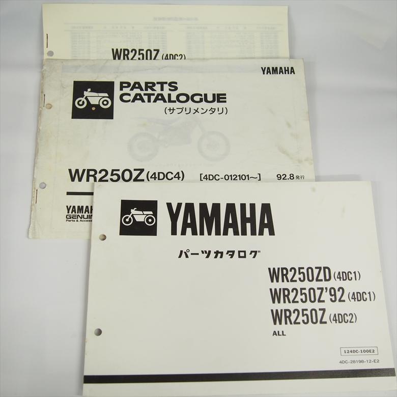 WR250ZD パーツリスト ヤマハ 4DC1 1991年12月発行 WR250Z 4DC2 補足版付 価格表付 : 壱濱部品ショッピング店 ...