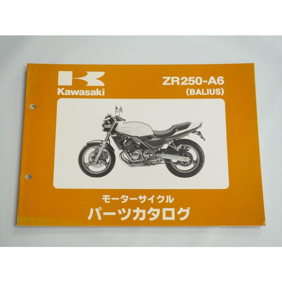 KAWASAKI BALIUS ZR250-A6 平成8年2月26日発行 バリウス : 壱濱部品ショッピング店 - 通販 - Yahoo!ショッピング