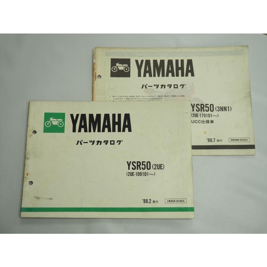YAMAHA YSR50 2UE パーツリスト 3NN1 補足版付き : 壱濱部品ショッピング店 - 通販 - Yahoo!ショッピング