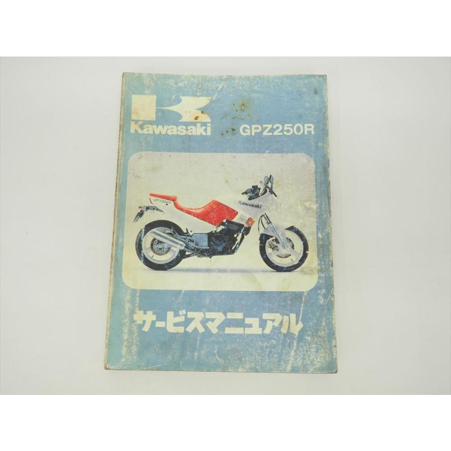GPZ250R サービスマニュアル EX250-E1 EX250E-000001 1986年度 kawasaki カワサキ 難有り : 壱濱 ...