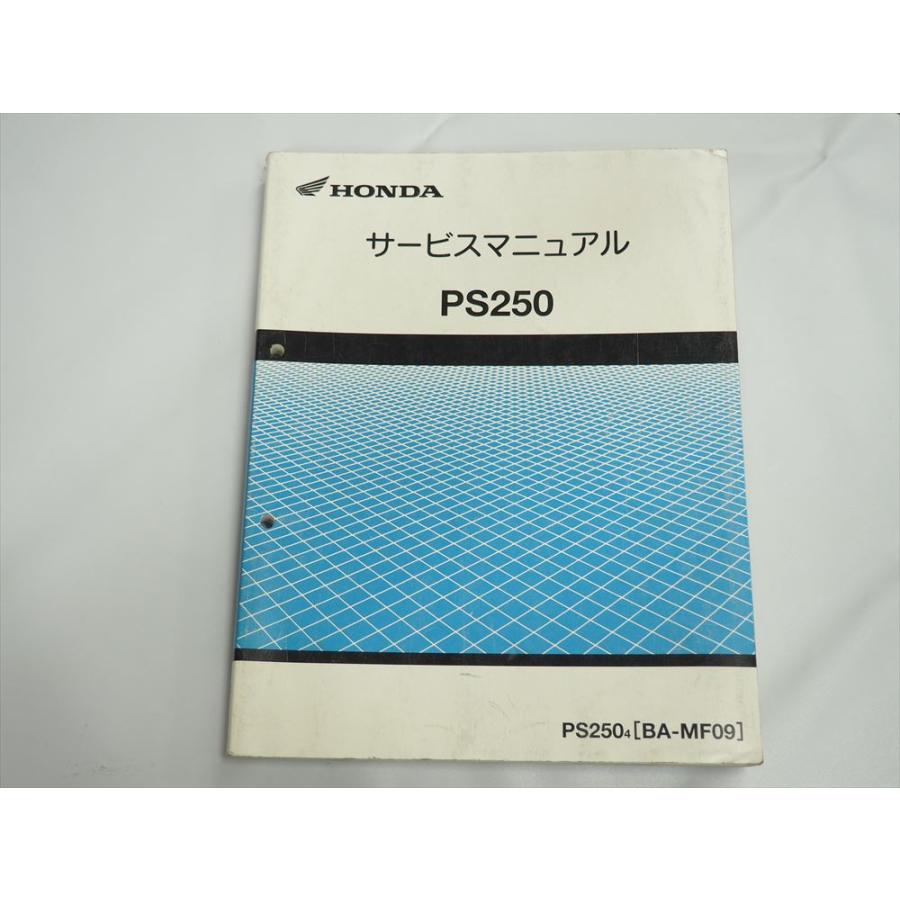 PS250 MF09 サービスマニュアル PS250-4 平成16年6月発行 : 壱濱部品ショッピング店 - 通販 - Yahoo!ショッピング