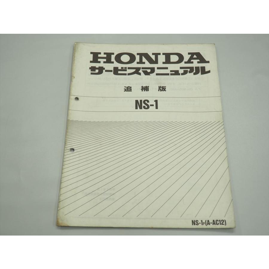 NS-1 NS1 AC12 NS-1P 追補版 サービスマニュアル 平成5年1月発行 配線図有り 破れ有り : 壱濱部品ショッピング店 - 通販 - Yahoo!ショッピング