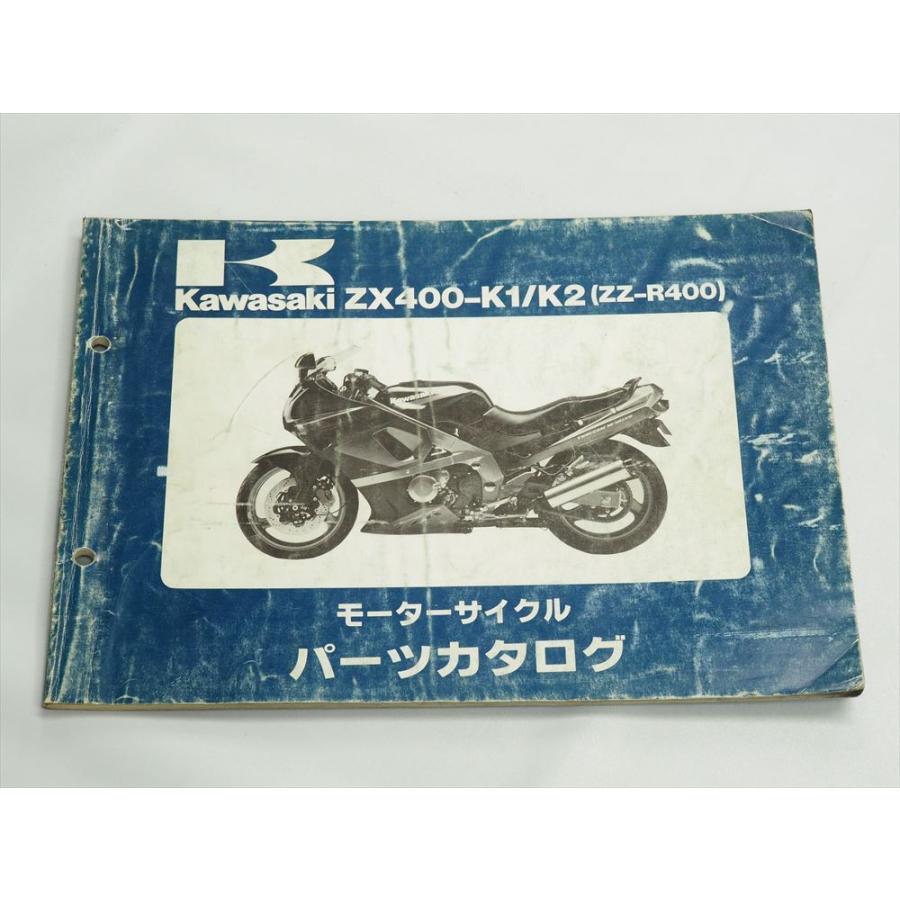 ZZ-R400 ZX400-K1 ZX400-K2 カワサキ パーツリスト 平成2年11月28日発行 : 壱濱部品ショッピング店 - 通販 ...