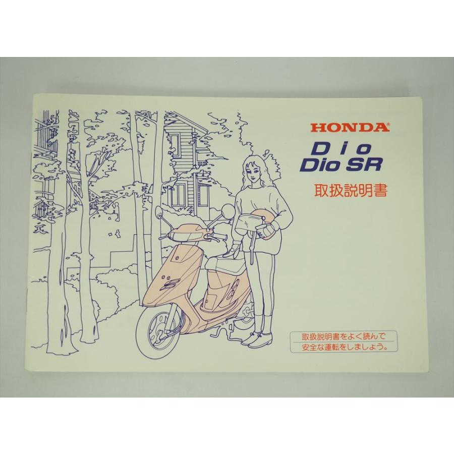 ディオ SR 取扱説明書 AF27 AF28 Dio ホンダ HONDA 取説 : 壱濱部品ショッピング店 - 通販 - Yahoo!ショッピング