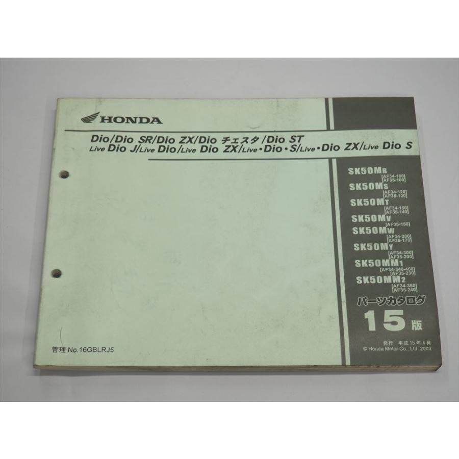 DIO SR ZX チェスタ ST ライブディオ J S 15版 パーツリスト HONDA AF34 AF35 SK50M 平成15年4月発行 : 壱濱部品ショッピング店 - 通販 ...