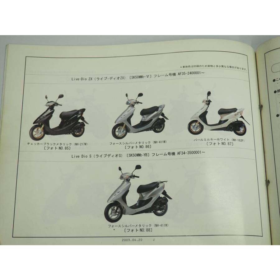 DIO SR ZX チェスタ ST ライブディオ J S 15版 パーツリスト HONDA AF34 AF35 SK50M 平成15年4月発行 : 壱濱部品ショッピング店 - 通販 ...