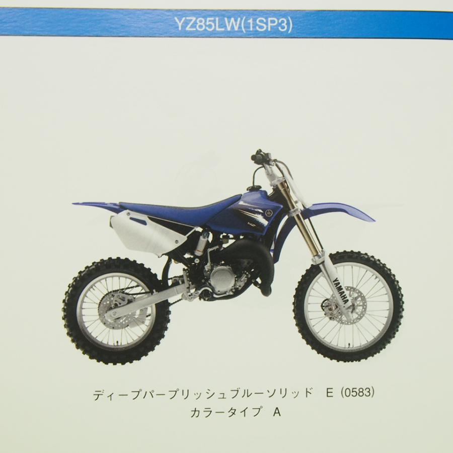 新品 YZ85 YZ85LW パーツリスト 1SN3 1SP3 ヤマハ CB09C CB10C 2011-7 : 壱濱部品ショッピング店 - 通販 - Yahoo!ショッピング