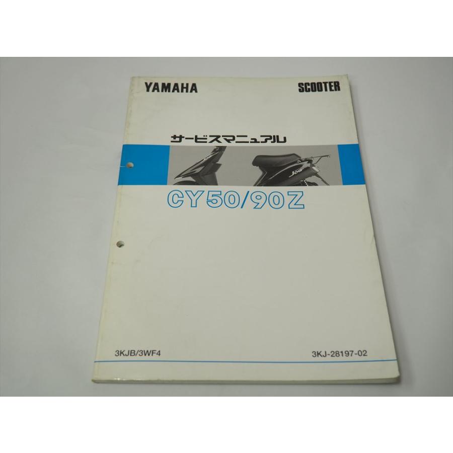CY50 CY90Z サービスマニュアル 3KJB 3WF4 1996年3月発行 : 壱濱部品ショッピング店 - 通販 - Yahoo!ショッピング