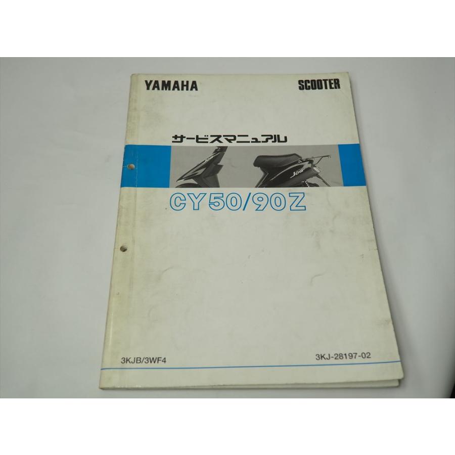 CY50 CY90Z サービスマニュアル 3KJB 3WF4 1996年3月発行 JOG ジョグ : 壱濱部品ショッピング店 - 通販 - Yahoo!ショッピング