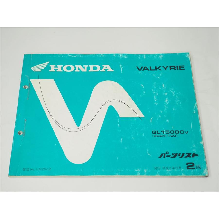 VALKYRIE GL1500CV SC34-100 パーツリスト 2版 平成8年10月発行 ワルキューレ 折れ有り : 壱濱部品ショッピング店 - 通販 - Yahoo!ショッピング