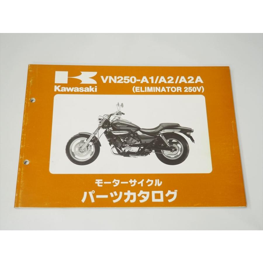 ELIMINATOR 250V VN250-A1 VN250-A2 VN250-A2A パーツリスト 平成11年7月7日発行 エリミネーター ...