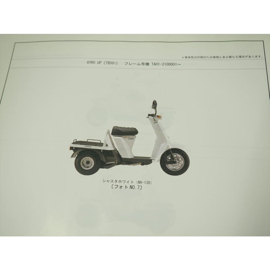 ジャイロアップ TA01-110 120 150 160 170 190 200 210 GYRO UP TB50 8版 パーツリスト : 壱 ...