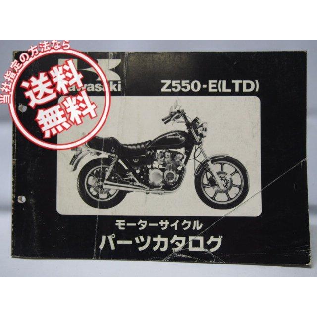 LTDパーツリストZ550-E即決 : 壱濱部品ショッピング店 - 通販 - Yahoo!ショッピング