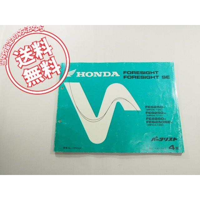 4版フォーサイトSE送料こみMF04-100/110/120パーツリスト : 壱濱部品ショッピング店 - 通販 - Yahoo!ショッピング