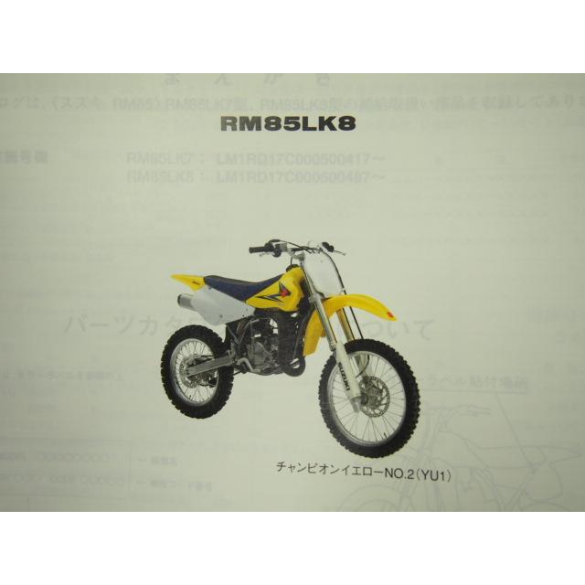 送料込2版RM85L/K7/K8パーツリストRD17C : 壱濱部品ショッピング店 - 通販 - Yahoo!ショッピング