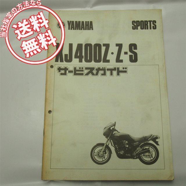 送料無料XJ400Z/Z-SサービスガイドNo.78カスタム33Mスタンサード35J配線図有 : 壱濱部品ショッピング店 - 通販 - Yahoo!ショッピング