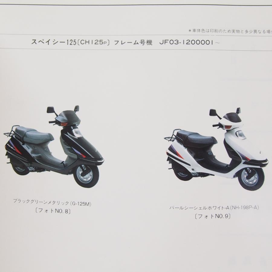 8版スペイシー125/ストライカーパーツリストJF02-110〜/JF03-100〜即決 : 壱濱部品ショッピング店 - 通販 - Yahoo!ショッピング
