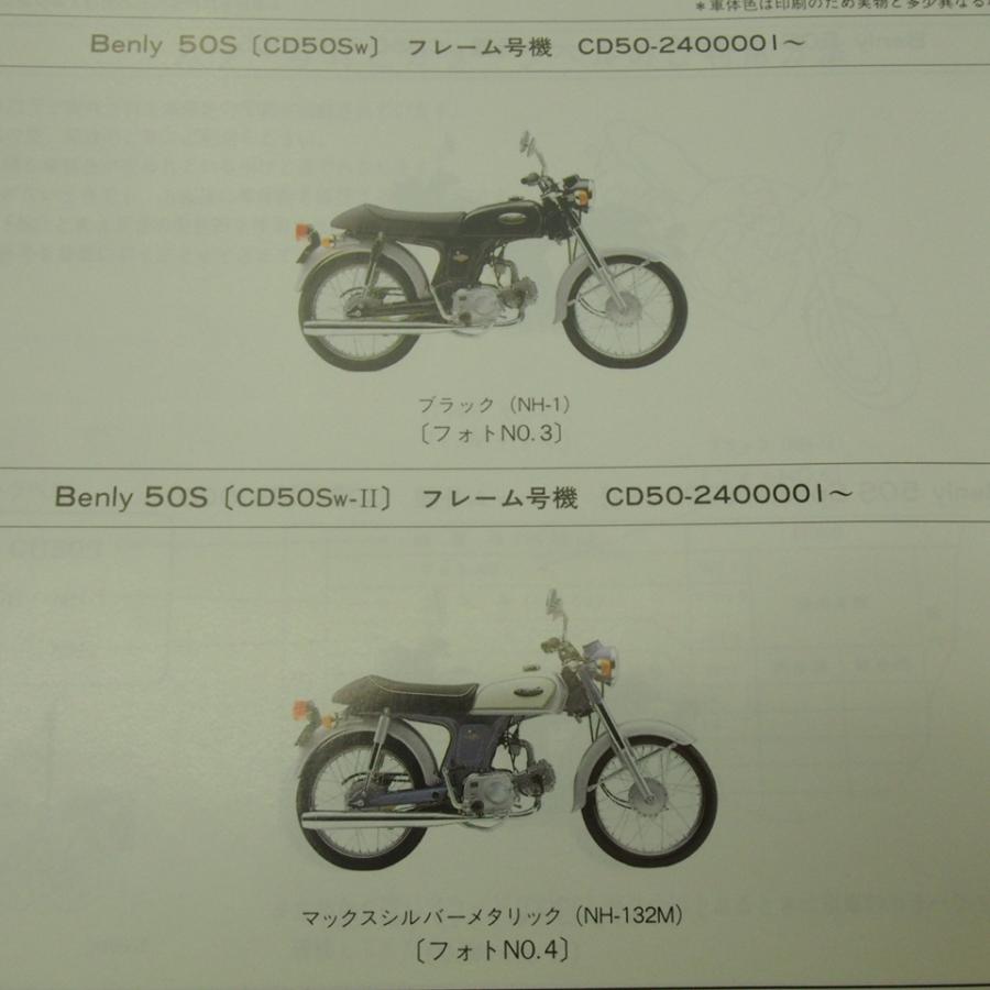 3版ベンリィ50SスペシャルCD50-220/230/240パーツリストBENLY : 780907101 : 壱濱部品ショッピング店 - 通販 - Yahoo!ショッピング