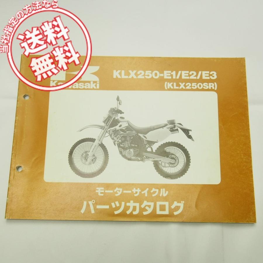 送料無料KLX250-E1/E2/E3パーツリスKLX250SR平成7年発行LX250E : 壱濱部品ショッピング店 - 通販 - Yahoo!ショッピング