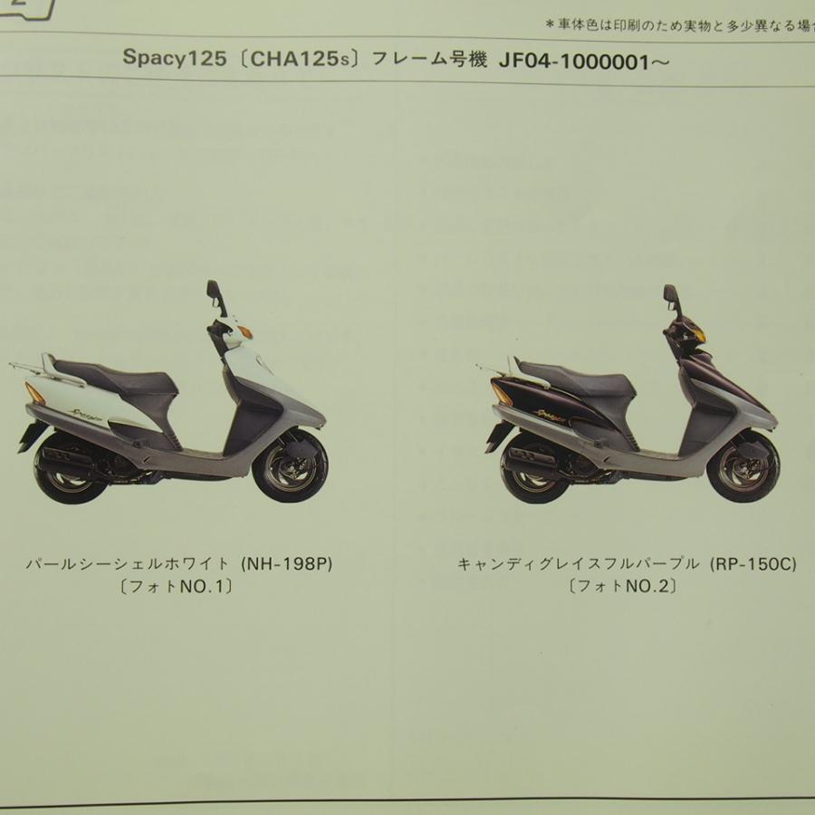 2版スペイシー125ホンダJF04-100パーツリストCHA125S : 壱濱部品ショッピング店 - 通販 - Yahoo!ショッピング