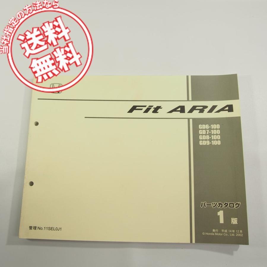 1版Fit_ARIAフィットアリアGD6/GD7/GD8/GD9パーツリスト11SEL0J1ネコポス送料無料!!ホンダ : 壱濱部品 ...