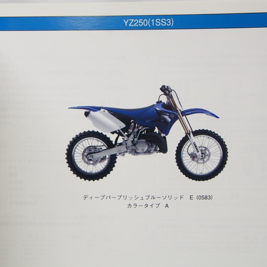 ヤマハYZ250パーツリスト1SS3送料無料CG23C : 壱濱部品ショッピング店 - 通販 - Yahoo!ショッピング