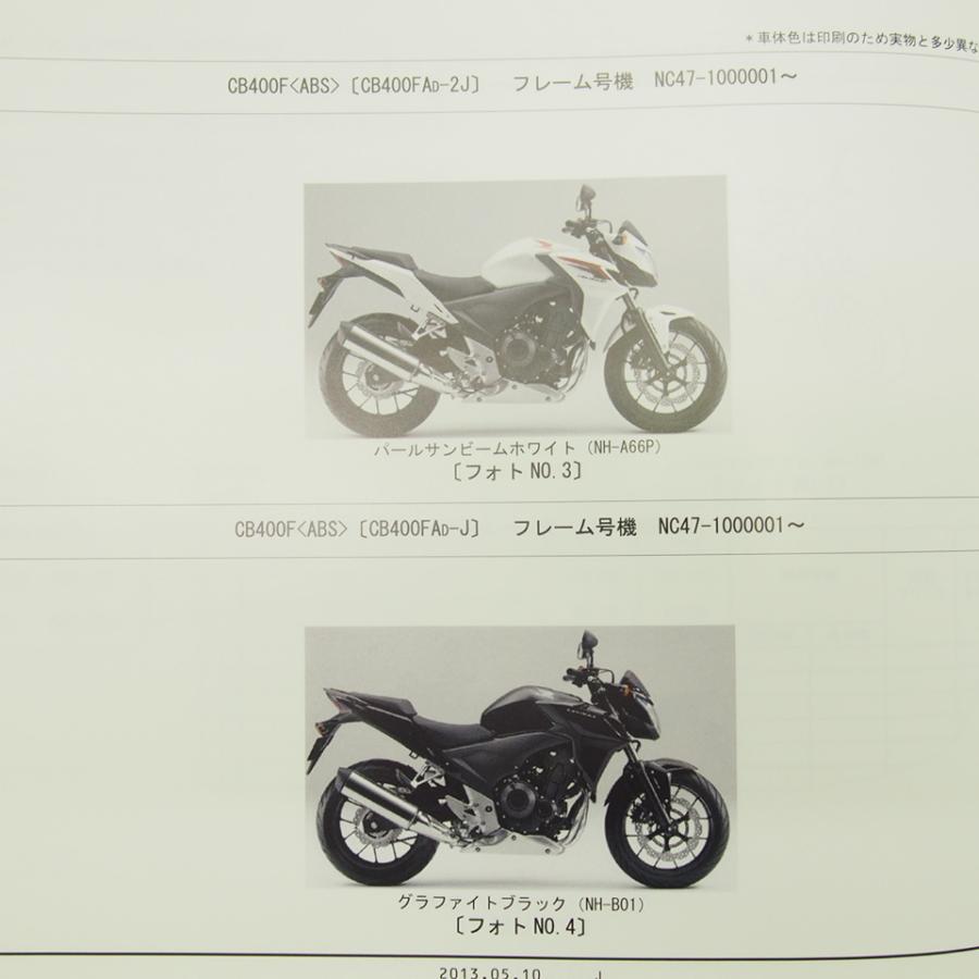 1版CB400F/CB400F ABSパーツリストNC47 : 壱濱部品ショッピング店 - 通販 - Yahoo!ショッピング