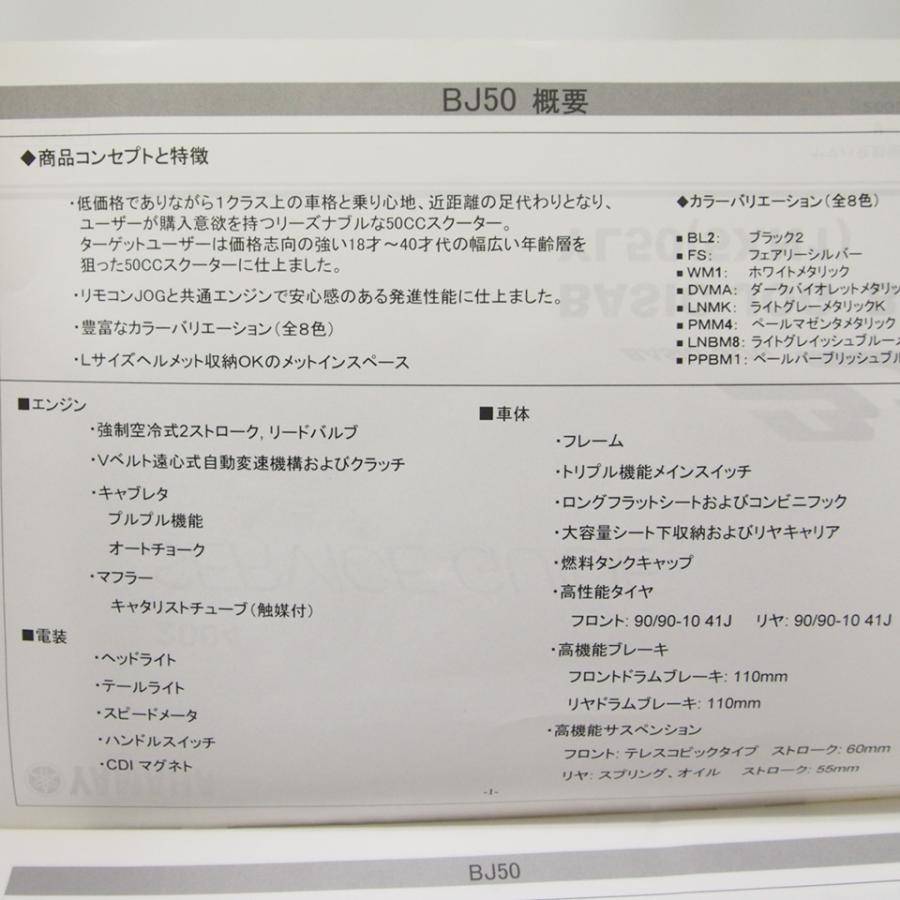 BASIC JOG 2004ベーシックジョグBJ50/YL50サービスガイド5XN1即決 : 壱濱部品ショッピング店 - 通販 - Yahoo ...