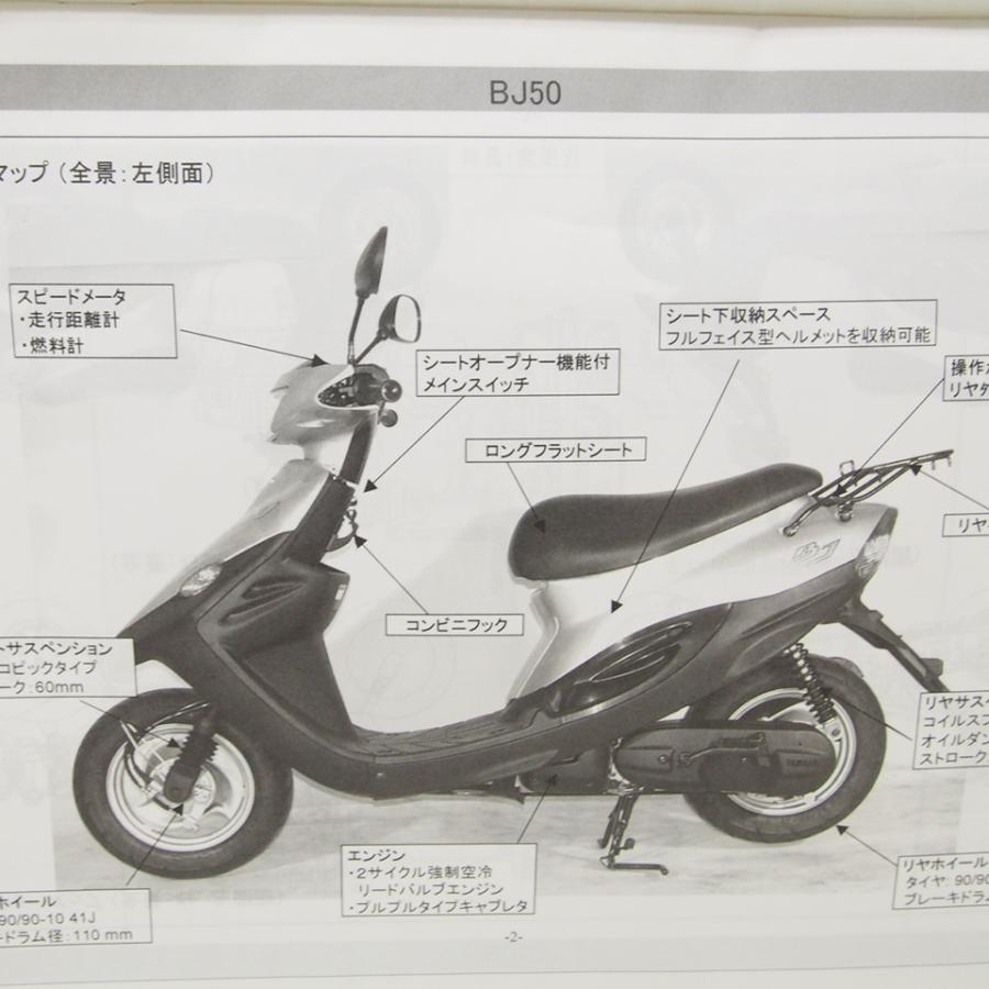 BASIC JOG 2004ベーシックジョグBJ50/YL50サービスガイド5XN1即決 : 壱濱部品ショッピング店 - 通販 - Yahoo ...