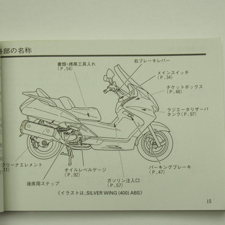 ネコポス送料無料シルバーウイング400/600/ABS取扱説明書NF01/PF01 : 壱濱部品ショッピング店 - 通販 - Yahoo!ショッピング