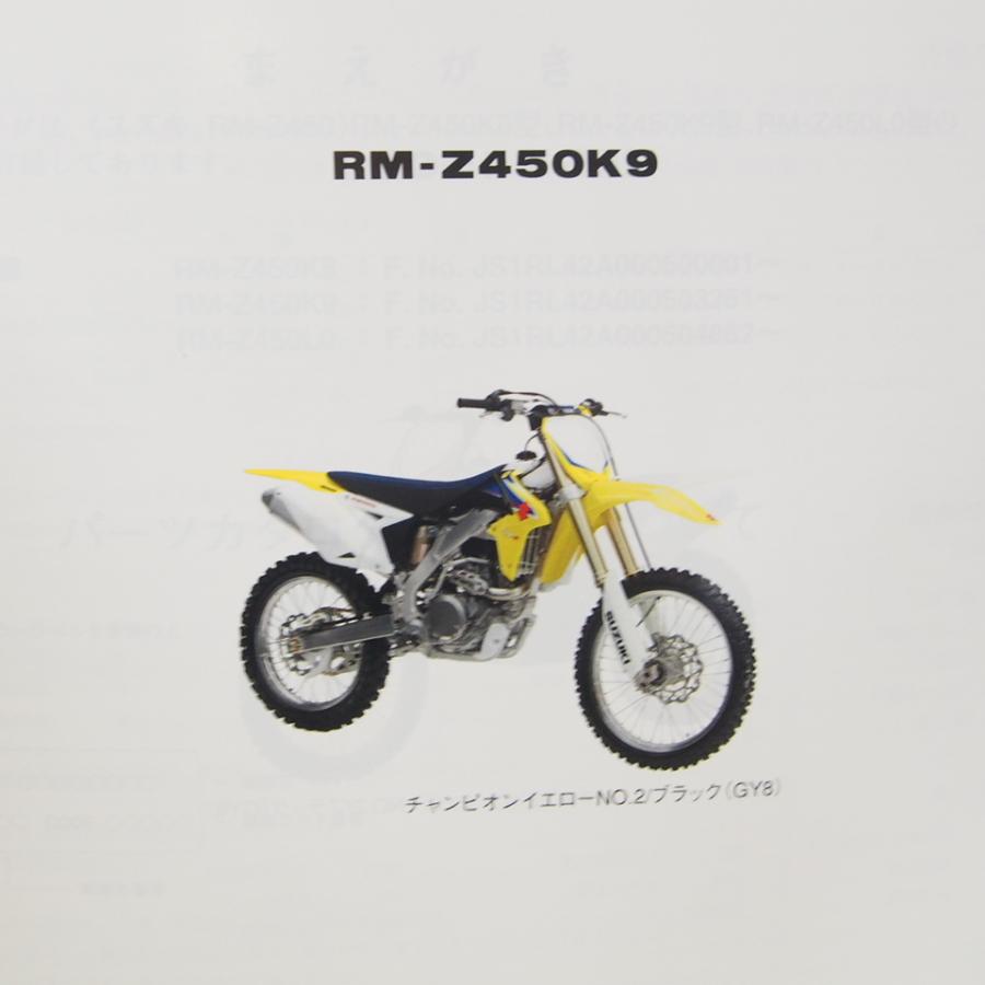 3版RM-Z450パーツリストRM-Z450K8/RM-Z450K9/RM-Z450L0即決RL42A :790413633:壱濱部品ショッピング店 - 通販 - Yahoo!ショッピング