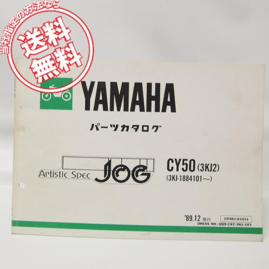 ヤマハCY50パーツリスト3KJ2送料無料1989-12 : 壱濱部品ショッピング店 - 通販 - Yahoo!ショッピング