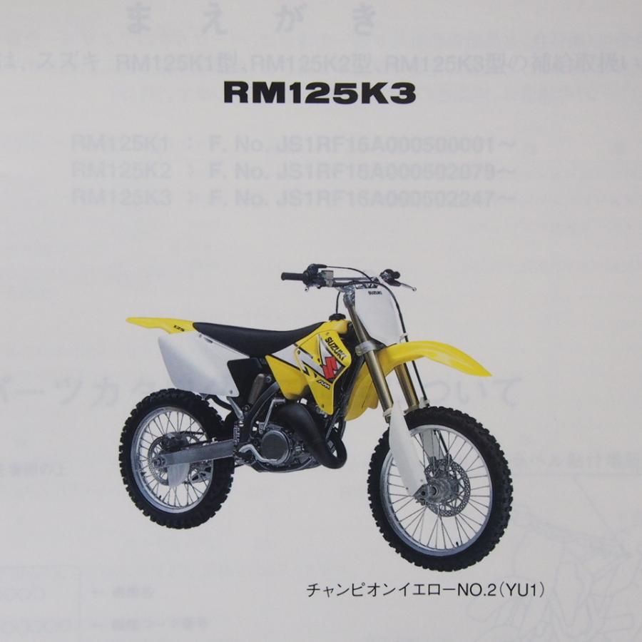 ネコポス送料無料3版RM125K1/K2/K3パーツリストRF16AスズキRM125 : 壱濱部品ショッピング店 - 通販 - Yahoo!ショッピング