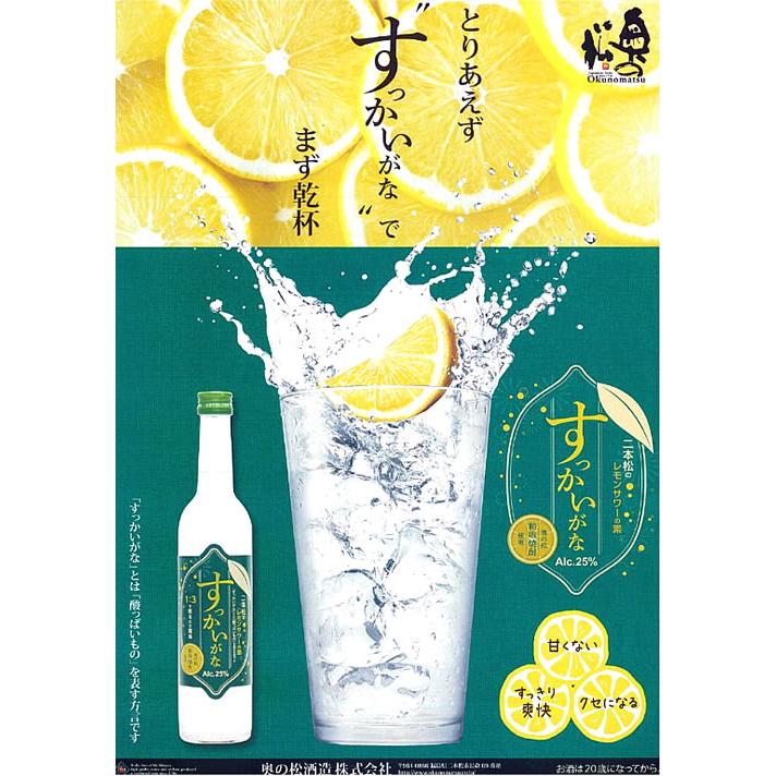 レモンサワーの素 すっかいがな 500ml 25度 福島県内限定 奥の松酒造 リキュール ギフト プレゼント(4964838142591) : ワイン紀行 - 通販 - Yahoo!ショッピング