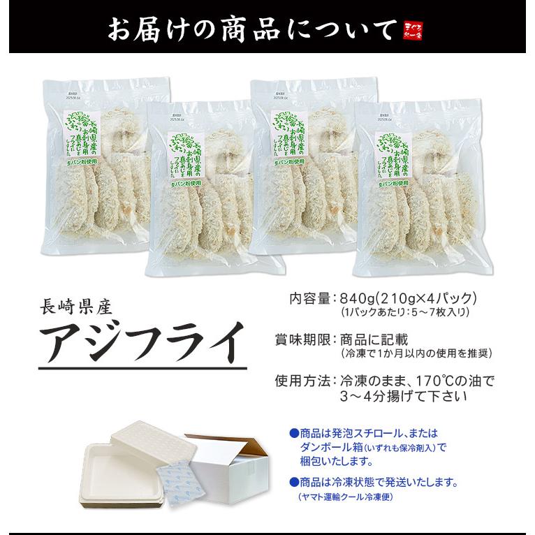 アジフライ 840g(20〜28枚) 半身のアジ 送料無料 国産 冷凍 [[国産アジフライ210g-4p] : まぐろ処一条 - 通販 - Yahoo!ショッピング