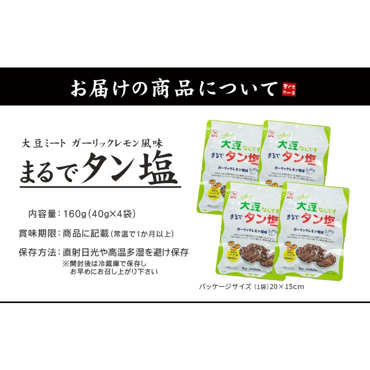 まるでタン塩 40g×4袋 ソイフィレ 大豆ミート ポスト投函 送料無料 常温 同梱不可 ギフト不可 [[まるでタン塩-4p] : まぐろ処一条 - 通販 - Yahoo!ショッピング