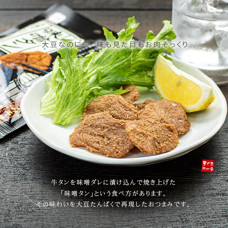まるで味噌タン 40g×4袋 ソイフィレ 大豆ミート 牛タン ポスト投函 送料無料 常温 同梱不可 ギフト不可 [[まるで味噌タン-4p] : まぐろ処一条 - 通販 - Yahoo!ショッピング