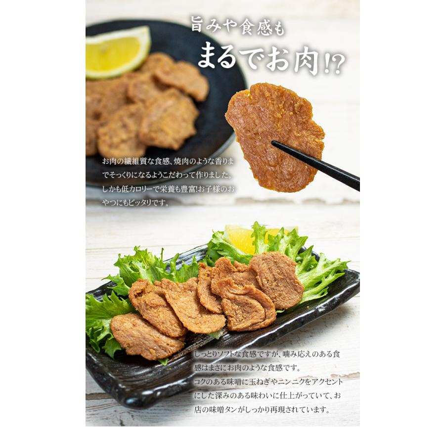 まるで味噌タン 40g×4袋 ソイフィレ 大豆ミート 牛タン ポスト投函 送料無料 常温 同梱不可 ギフト不可 [[まるで味噌タン-4p] : まぐろ処一条 - 通販 - Yahoo!ショッピング